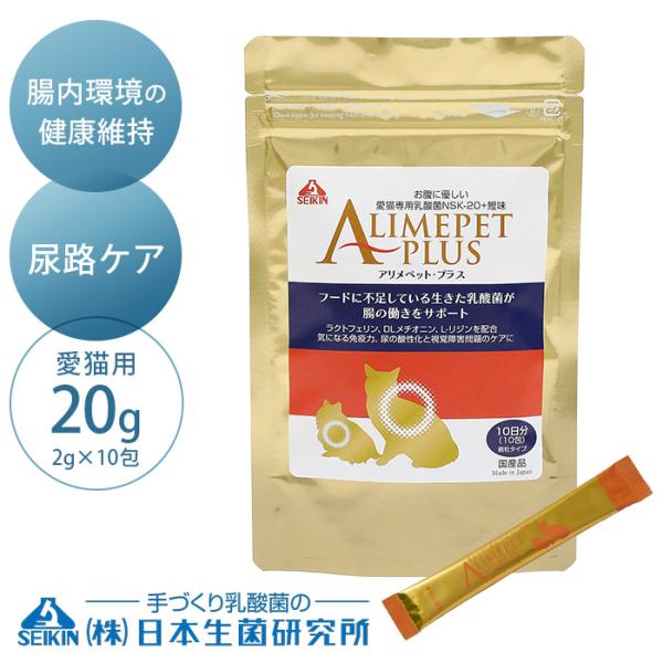 愛猫の腸内環境をケアする乳酸菌サプリメント■備考:アリメペット・プラスに便利なスティックタイプが登場！生きた乳酸菌が大切な愛猫の腸内をサポートします。カツオ粉末入りで美味しく食べられます。■商品容量:20g (2g×10包)■原材料:澱粉、...