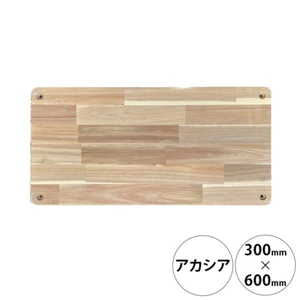 専用ビスとボルトで簡単にDIYできるアカシア棚板パーツ■備考:電動工具やドライバー不要で簡単に組み立てられる『wonder shelf(ワンダーシェルフ)』シリーズ。こちらは木目の組み合わせに高級感のあるアカシア集成材の棚板「17×300×...