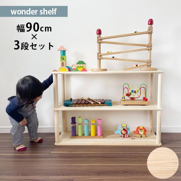 専用ビスとボルトで簡単にDIYできるおもちゃ収納棚セット■商品サイズ:■組立サイズ約幅900×奥行き300×高さ617mm■カラー:ナチュラル■材質:棚板：パイン集成材(無塗装)ポール：パイン材(無塗装)、鉄六角ビス、連結ボルト：鉄■原産国...
