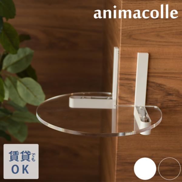 DIY感覚でお部屋のコーナーに設置できるキャットステップ■備考:今ある空間に、新しいワクワクを。アニマコレのキャットステップ。こちらはベーシックシリーズのコーナーステップです。お部屋のコーナー部分に取り付けできるキャットステップです。猫ちゃ...