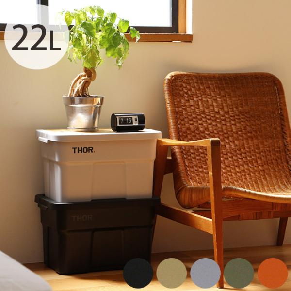 ガレージやアウトドアにも スタイリッシュなコンテナボックス■商品サイズ:幅44×奥行き31.5×高さ27.5cm内寸：幅35(底)/39(上部)×奥行き24(底)/27(上部)×高さ26.5cm容量：22L本体耐荷重：22kgフタ耐荷重：2...