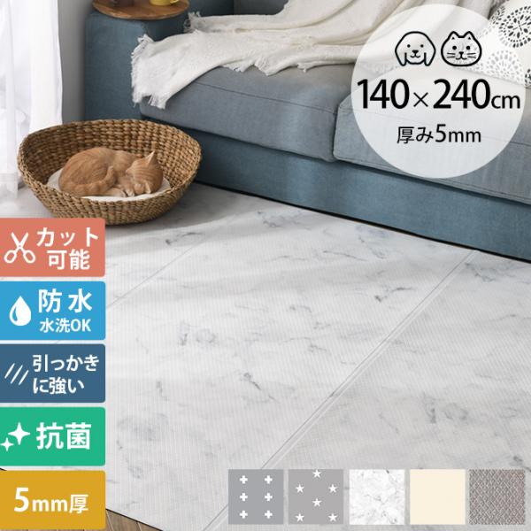 ※こちらは爪の引っ掻きに強いマットとなります。犬の噛みつきによる破れの返品・交換はできかねます。■商品サイズ:140×240cm厚み5mm■カラー:グレークロス、グレースター、マーブル、エクルアイボリー、ヴィンテージ―グレージュ■材質:表面...