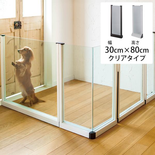 ■備考:■組み合わせは無限大！自由にレイアウトできるドッグフェンス「セーフテリア」こちらは幅30cm×高さ80cmのフラット クリアタイプです。頑丈な作りでショップにもおすすめです。■屋内でも屋外でも設置可能フレーム部分はアルミのためサビに...