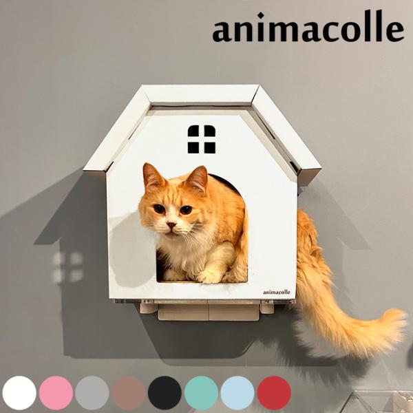 ■備考:■animacolle Catroad+に乗せて使える爪とぎ付ハウス猫ちゃんが安心できるダンボール製の屋根付きハウスです。中に爪とぎが付いておりリラックスするのにぴったりなスペースになること間違いなし！床置きでもお使いいただけます。...