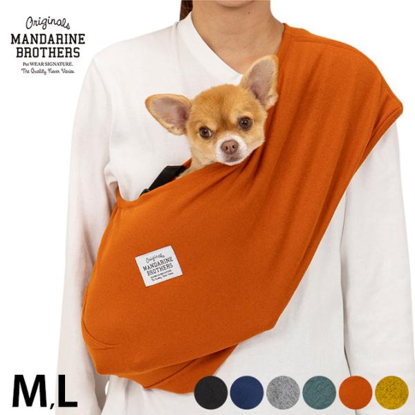 愛犬を抱っこしたまま手が使える犬用ドッグスリング■備考:愛犬を抱っこをすると手がふさがってしまう不便さを解消するため、「手ぶらで抱っこ」をコンセプトに誕生したマンダリンブラザーズのドッグスリングが、新しくリニューアル！伸縮性とフィット感はそ...
