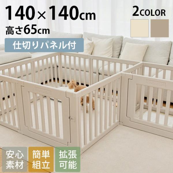 部屋を仕切れるシンプルデザインのペットサークル■備考:■サークル内を仕切ることのできる新しいペットサークル付属の仕切り柵を使って二部屋にしたり、遊び場や寝室、トイレを分けることが可能です。多頭飼いでサークルを分けて使いたい時にもおすすめです...
