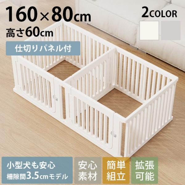 隙間3.5cmで小型犬やパピーにもおすすめなペットサークル■備考:■小型犬も安心！柵の隙間が3.5cmのシンプルで使いやすい仕切り付きペットサークル柵の隙間が3.5cmと従来品に比べ狭くなっているため、小型犬やパピーなどの小さいワンちゃんで...