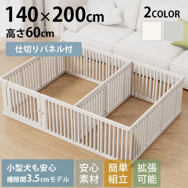 隙間3.5cmで小型犬やパピーにもおすすめなペットサークル■備考:■小型犬も安心！柵の隙間が3.5cmのシンプルで使いやすい仕切り付きペットサークル柵の隙間が3.5cmと従来品に比べ狭くなっているため、小型犬やパピーなどの小さいワンちゃんで...