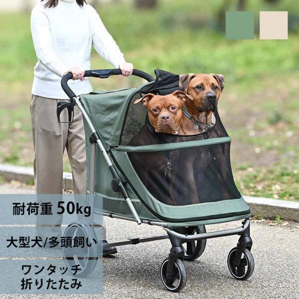 耐荷重50kgで大型犬や多頭飼いに　大きいペットバギー■商品サイズ:■本体サイズ使用時：（約）幅70.0cm×高さ101.0cm×奥行105.0cm折畳時：（約）幅70.0cm×高さ44.0cm×奥行105.0cm重さ：約10.2kg■キャ...