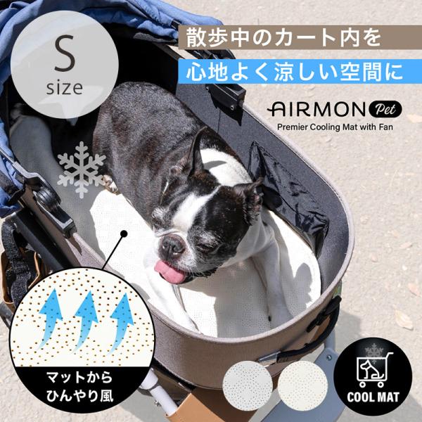 熱中症対策に　送風機能付きペット用クールマット■商品サイズ:■本体スモール(S)40×30×4cmAIRBUGGY　ドーム3スモール対応■ケーブル長さ約1m■バッテリー用袋サイズ横約9.5×縦約16cm■カラー:クリーム、シルバーグレー■材...