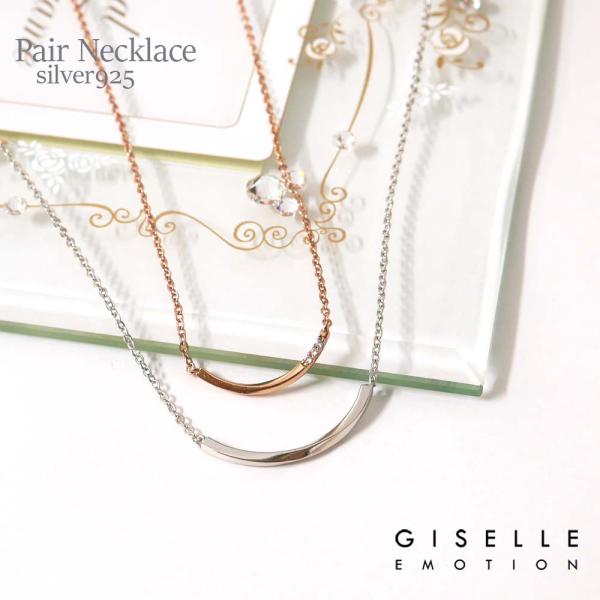 シルバー925のペアネックレスシンプルで落ち着いたデザインが大人の色気を演出します。有料ラッピングをご選択いただくと、高級感のあるジュエリーケースにいれてお届けいたします。■素材：シルバー925■チェーンの長さ：45cm（レディース）/ 5...