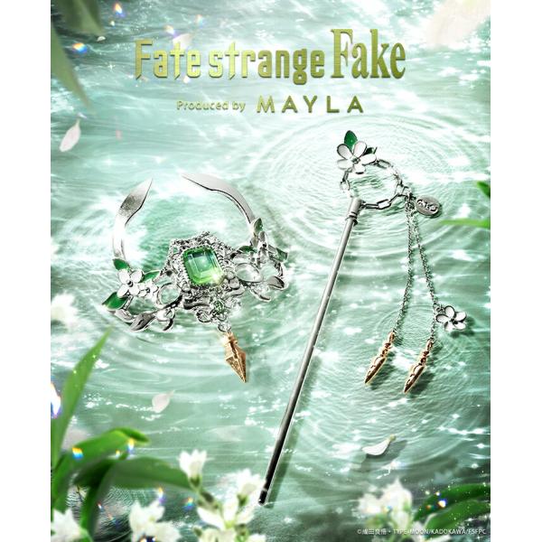 【セイバー】セイバーのデザインを落とし込んだマジェステ+簪。印象的な三つ編みや甲冑、赤いマントなどセイバーを想起させるデザインが組み込まれています。【アーチャー】アーチャーの“乖離剣エア” をイメージした簪。マジェステに差し込むと、技から放...