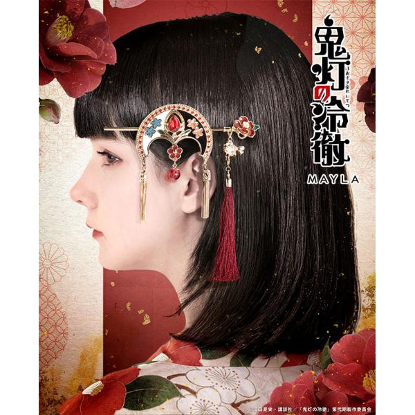 TVアニメ『鬼灯の冷徹』の世界観を表現したヘアオブジェマジェステ簪 +マルチチャームが登場。- 鬼灯-上部には鬼の角を思わせる装飾をあしらい、中央の地獄の世界観を想起させる柄と、着物の帯留めを取り入れることで、鬼灯の端正で艶やかな佇まいを映...