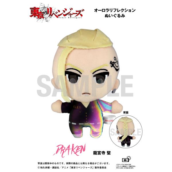 人気TVアニメ「東京リベンジャーズ」より世界初のオーロラリフレクションぬいぐるみが誕生！！世界特許技術「LIGHT FORCE(R)」を世界で初めてぬいぐるみに採用し、普段は黒いトップク（特攻服）がスマートフォン等で「フラッシュ機能オン」で...