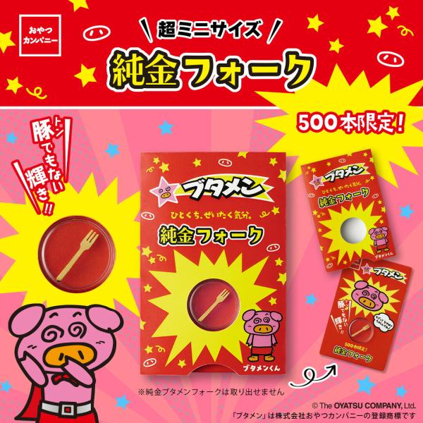 スリーブ付きのカードに入った純金ブタメンフォーク。ブタメンの…あのフォーク…！なんとミニチュアサイズで純金フォークとして登場！カバンやお財布へ入れて持ち運べるように、カードサイズでお楽しみいただける仕様にしました。輝くブタメンフォークは、持...