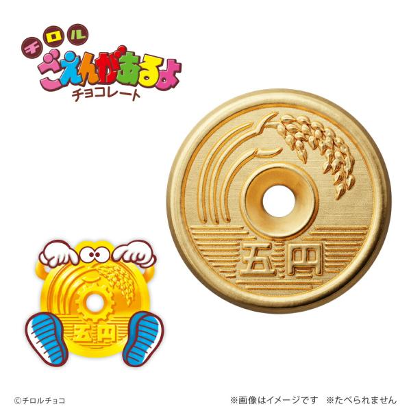【50個限定】1984年誕生でロングセラーのチョコレート「ごえんがあるよ」五円硬貨を形取ったチョコレートとして、子どものころに食べた思い出がある方も多いはず！今回は熟練のジュエリー職人により、「ごえんがあるよ」チョコレートの凹凸感、サイズ感...