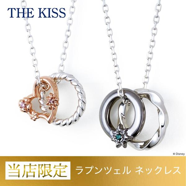日本最大級のキャラクターアクセサリーセレクトショップ「GIV, ギヴ」と、人気ブランド「THE KISS」とのラプンツェル別注商品が登場！ディズニープリンセスコレクションのペアネックレス。レディースは「ラプンツェル」の髪をイメージしたリング...