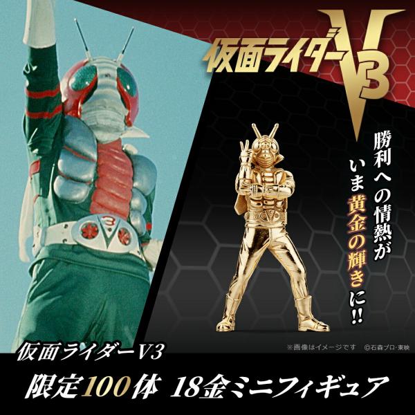 《仮面ライダー プレシャスメタルフィギュアコレクション》仮面ライダー生誕55周年を記念し始動したヒーローたちの輝きを届けるゴールド＆シルバー製ミニフィギュアコレクション！第二弾は、仮面ライダーV3と仮面ライダーアマゾン。彼らの勇姿が、煌めく...