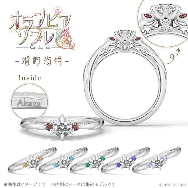 2026年春に開催された展示イベント「オランピアソワレ 〜天供島の桜便り〜」で展示された婚約指輪を商品化！オランピアをイメージした婚約指輪は、石座の側面にイロハバナと常世虫、腕部分にリボンのモチーフを繊細にデザイン。内側には、「朱砂」「玄葉...
