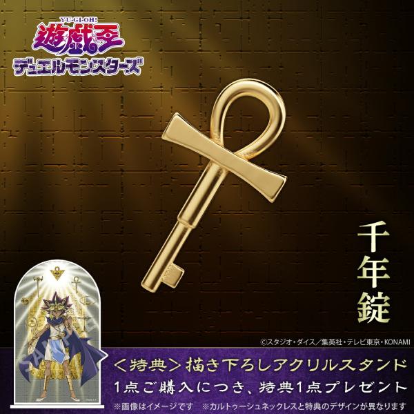 「遊☆戯☆王デュエルモンスターズ」より、千年アイテムのミニフィギュアが登場。熟練のジュエリー職人が資料をもとに微調整を重ね、それぞれのアイテムを細部まで再現しました。素材には、イエローゴールドコーティングを施したシルバー925を使用。付属の...