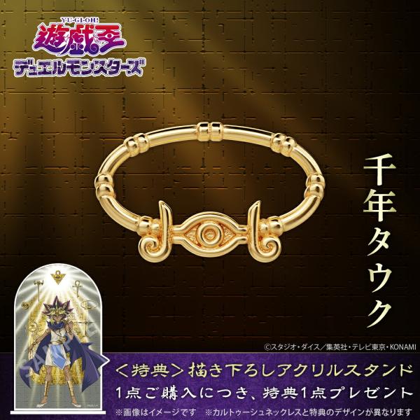 「遊☆戯☆王デュエルモンスターズ」より、千年アイテムのミニフィギュアが登場。熟練のジュエリー職人が資料をもとに微調整を重ね、それぞれのアイテムを細部まで再現しました。素材には、イエローゴールドコーティングを施したシルバー925を使用。付属の...