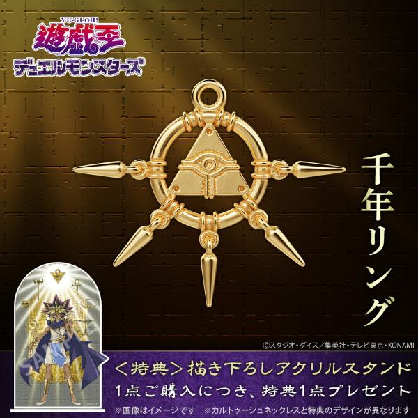 「遊☆戯☆王デュエルモンスターズ」より、千年アイテムのミニフィギュアが登場。熟練のジュエリー職人が資料をもとに微調整を重ね、それぞれのアイテムを細部まで再現しました。素材には、イエローゴールドコーティングを施したシルバー925を使用。付属の...