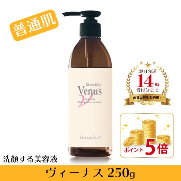 基礎化粧 Give&amp;Giveのなかでも、基本となる「洗顔する美容液」Give&amp;Give ヴィーナスです。１本で洗顔と保湿をするシンプルなスキンケア・アイテムです。セラミドやコラーゲン、ヒアルロン酸などの保湿成分が適度にうるお...