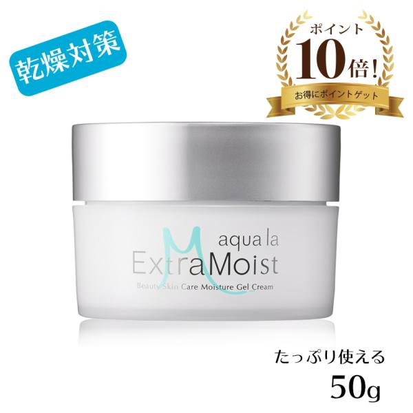 お肌の水分バランスを重視した、ゲルタイプの保湿クリーム　エクストラ・モイストです。【使い方】通常のクリームのように、保湿の最後につけるのが効果的です。使い始めは、やや多めに付けてください。重ねづけすると、うるおいがより高くなります。【全成分...