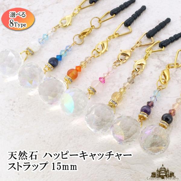 ≪仕様≫玉の大きさ:一番下にある珠のサイズ：約15.00mm使用石：・ローズクォーツ・ガーネット・シトリン・カーネリアン・グリーンフローライト・クラッククォーツ・アメジスト・ソーダライト長さ：約128mm(ストラップパーツ含む)　※携帯スト...