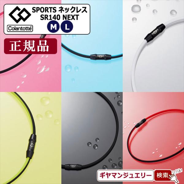 ≪仕様≫■素材：【ネックループ部分】シリコン、希土類永久磁石140ミリテスラ8個をN極S極交互配列【トップ】POM、SUS316L（イオンプレーティング加工）■磁石：希土類永久磁石140ミリテスラ8個をN極S極交互配列■サイズ：Mサイズ：約...