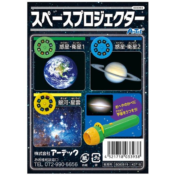 宇宙の写真全24枚！フィルム3つ付宇宙のことを楽しく学習できる小冊子付！電池内蔵　　商品サイズ：本体：φ40×150mm、フィルム：φ32.6×4.5mm　　セット内容：プロジェクター本体×1、フィルム×3、小冊子×1　　重量：51g　　単...