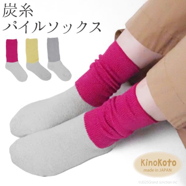 【メール便対応可能】日本の森・生活に役立つライフスタイルを提案するブランド「kinokoto」。自然素材を活かした感性に響くやさしい商品を展開しています。カラーがポップで可愛らしい、足をふんわりと包み込む足首ウォーマ付きソックスです。通常よ...