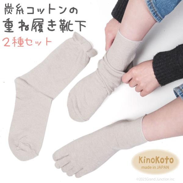 【メール便対応可能】日本の森・生活に役立つライフスタイルを提案するブランド「kinokoto」。自然素材を活かした感性に響くやさしい商品を展開しています。薄手の重ね履きソックスの登場です。ゴム不使用で締め付け感ゼロ。就寝時にもご使用いただけ...