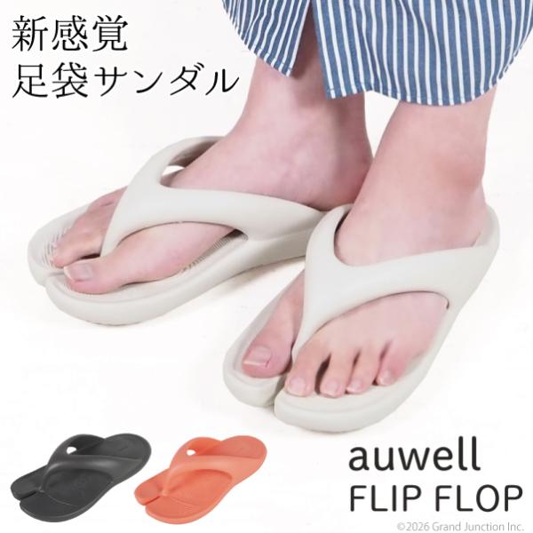 《気軽に履ける、新しい足袋サンダル「auwell」。》aura（オーラ）とwellness（ウェルネス）を掛け合わせた、自然な足の感覚を大切にした一足です。足袋型+軽量EVAによる新感覚の履き心地。日々の選択肢に入りやすいトングサンダル型で...