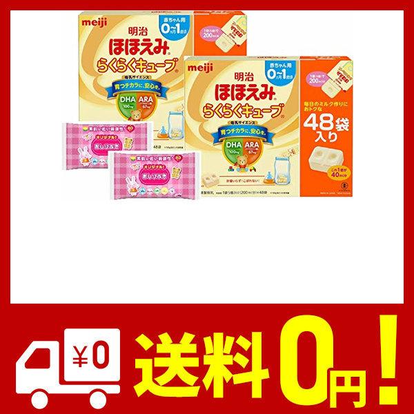 48箱(280本) 明治 ほほえみ らくらくキューブ - nimfomane.com