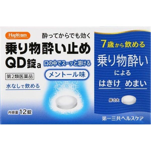 【第2類医薬品】ハピコム 乗り物酔い止めQD錠a　第一三共ヘルスケア4987107634757