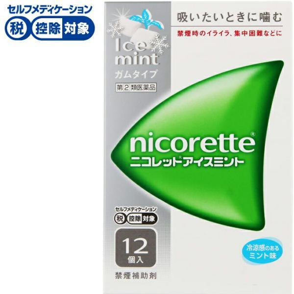 【第(2)類医薬品】◆ニコレット アイスミント　アリナミン製薬4987123700658