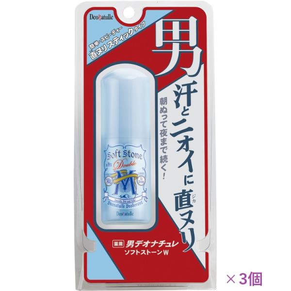 デオナチュレ　男ソフトストーンＷ　男の汗とニオイに負けない！サッとぬれる制汗剤スティック有効成分：焼ミョウバン、イソプロピルメチルフェノール　その他成分：シクロペンタシロキサン、ステアリルアルコール、ＰＯＰブチルエーテルー１、セスキイソステ...