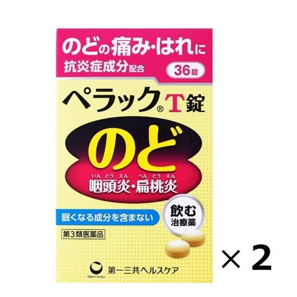 【第3類医薬品】ペラックT錠 36錠 まとめて2個　第一三共ヘルスケア