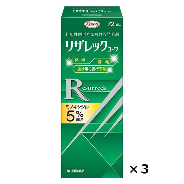 【第1類医薬品】リザレックコーワ　72mL　まとめて3個 リザレック 興和