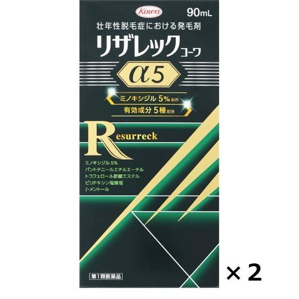 【第1類医薬品】リザレックコーワα５　90mL　まとめて2個 リザレック 興和