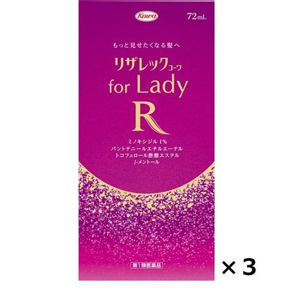 【第1類医薬品】リザレックコーワLady　72mL　まとめて3個 リザレック 興和