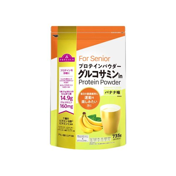 トップバリュ プロテインパウダー グルコサミンin For Senior バナナ味 735g TOPVALU4549414448993ソイプロテイン+ホエイプロテイン グルコサミン配合