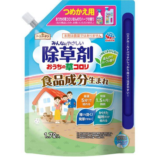 アースガーデン おうちの草コロリ つめかえ 1700ml アースガーデン アース製薬4901080297112※農薬として使用できません。