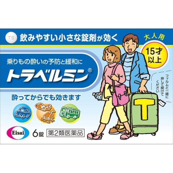 【第2類医薬品】トラベルミン 6錠 エーザイ4987028110552