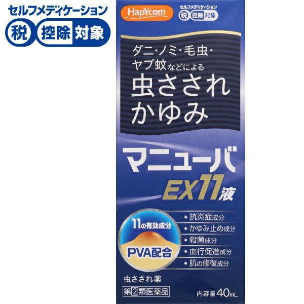 【第(2)類医薬品】◆ハピコム マニューバEX11液 40ml　奥田製薬4987037671389