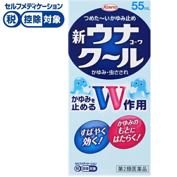 【第2類医薬品】◆新ウナコーワ クール 55ml　興和4987067231102