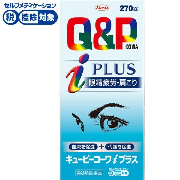 【第3類医薬品】◆キューピーコーワ iプラス 270錠　興和4987067258901