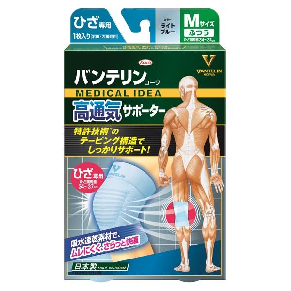 バンテリンコーワ 高通気 サポーター ひざ 専用 ライトブルー ふつう 男女兼用・1枚入り バンテリンコーワ VANTERIN KOWA 興和4987067328802