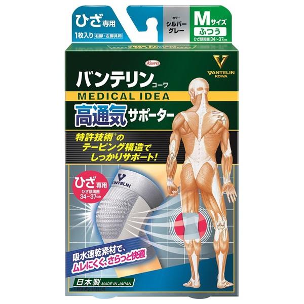 バンテリンコーワ 高通気 サポーター ひざ 専用 シルバーグレー ふつう 左右共用・1枚入り バンテリンコーワ VANTERIN KOWA 興和4987067329007